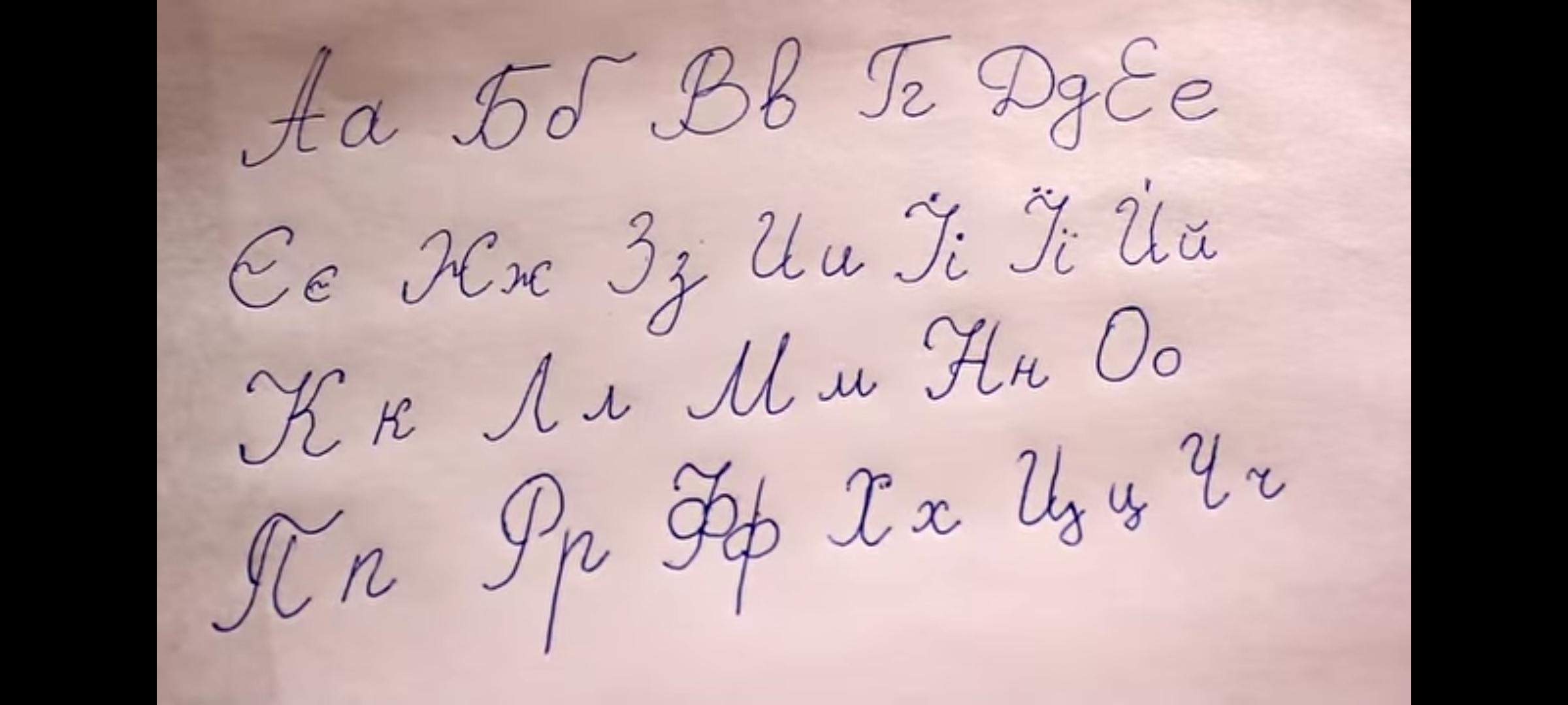 Ukrainisches Alphabeth Handschrift? (Ukraine, Fremdsprache, Schrift)