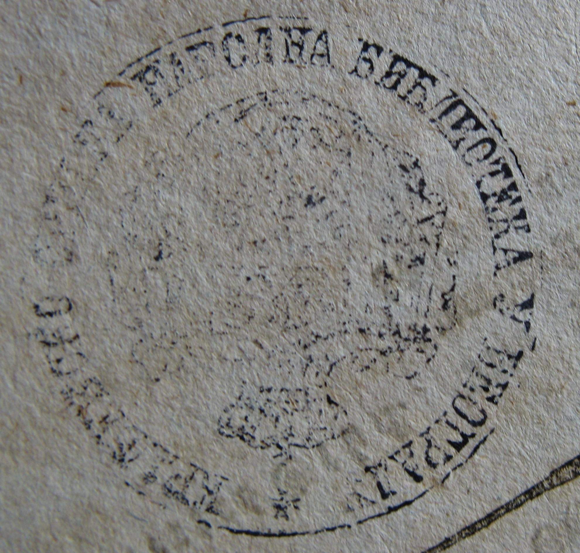 Wer kann die kyrillische Schrift eines Buchstempels entziffern? (Buch ...